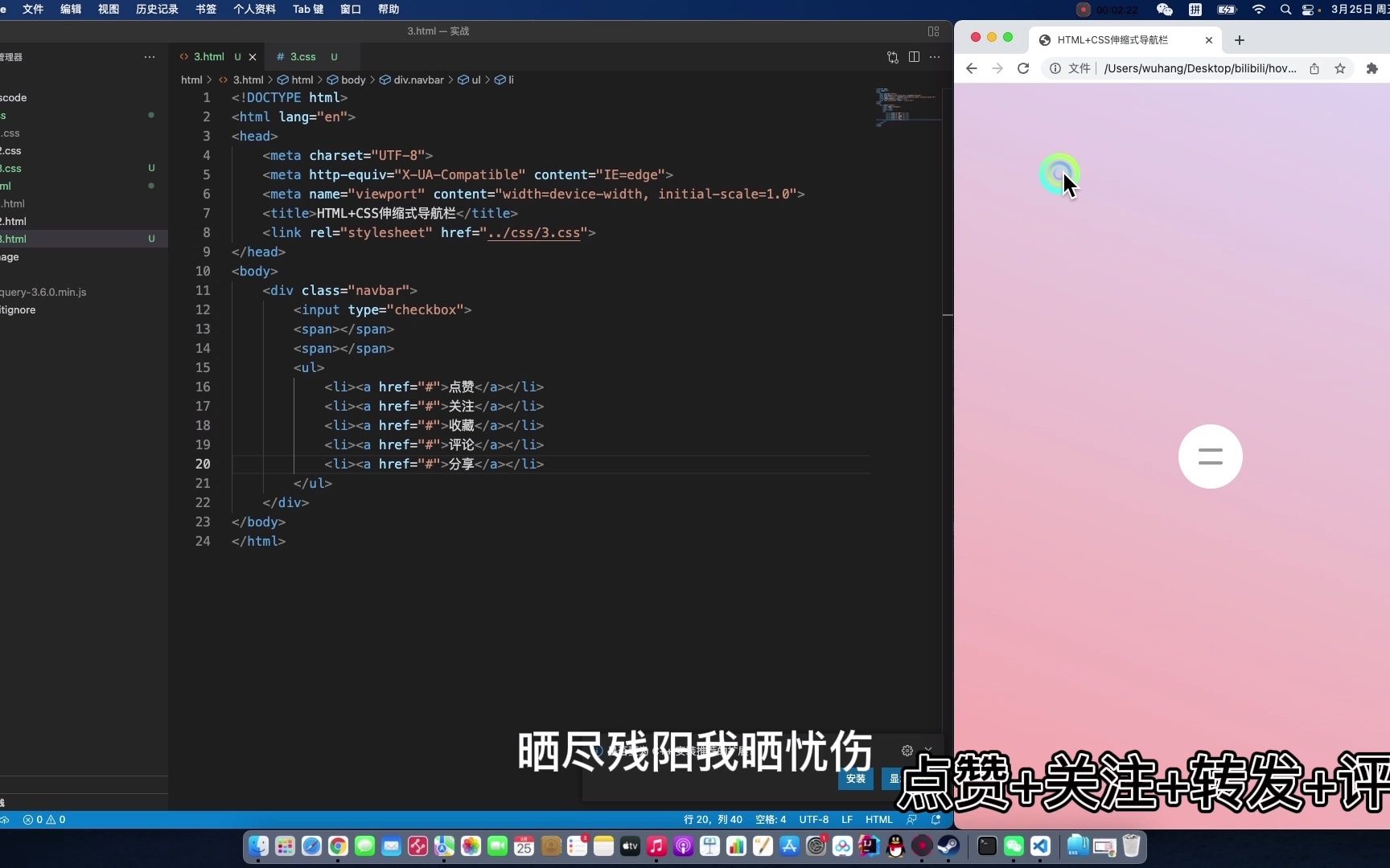 HTML5+CSS3小实例:伸缩式导航栏