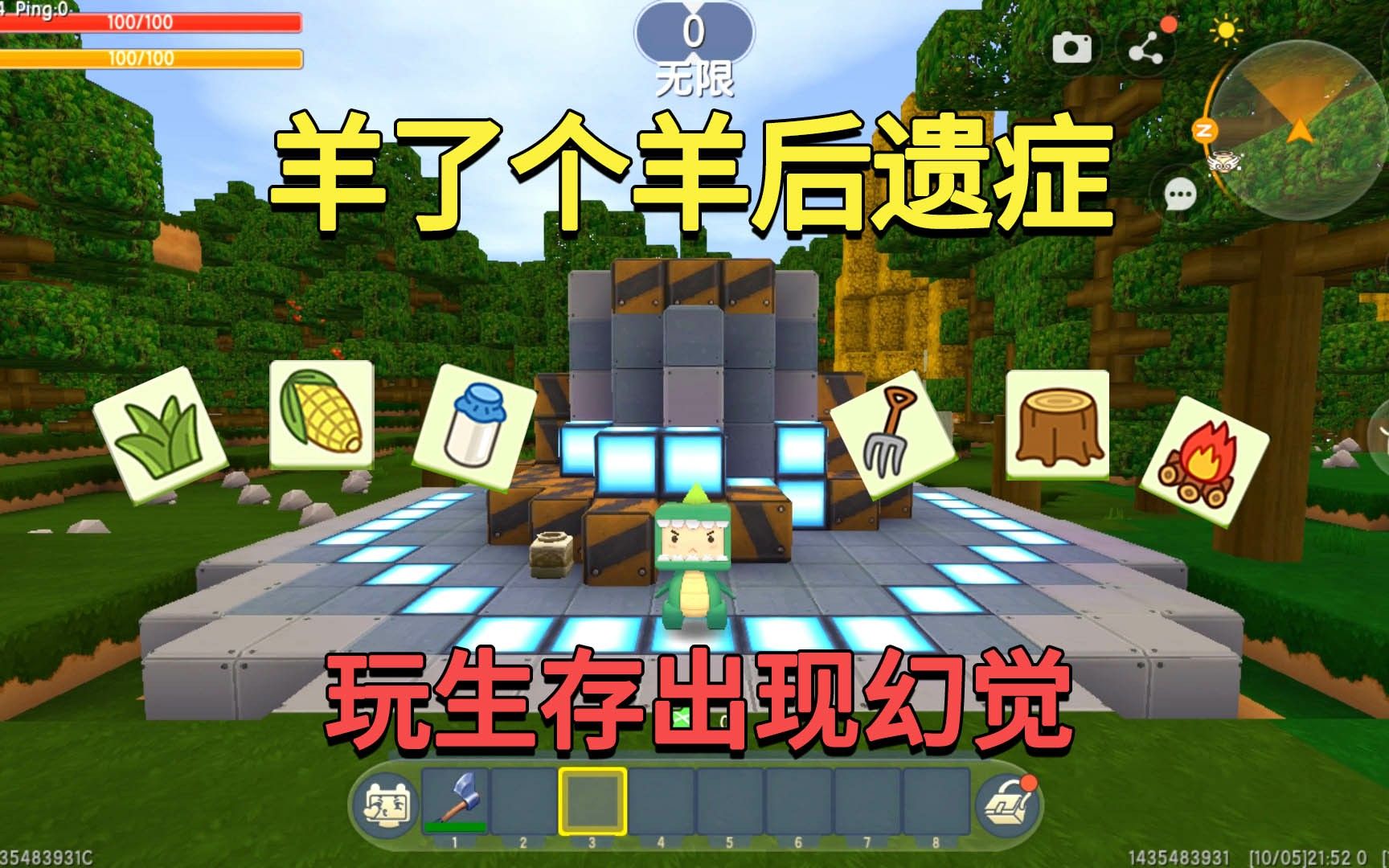 迷你世界:羊了个羊后遗症!小迷玩迷你生存出现幻觉,看啥都像_手机...
