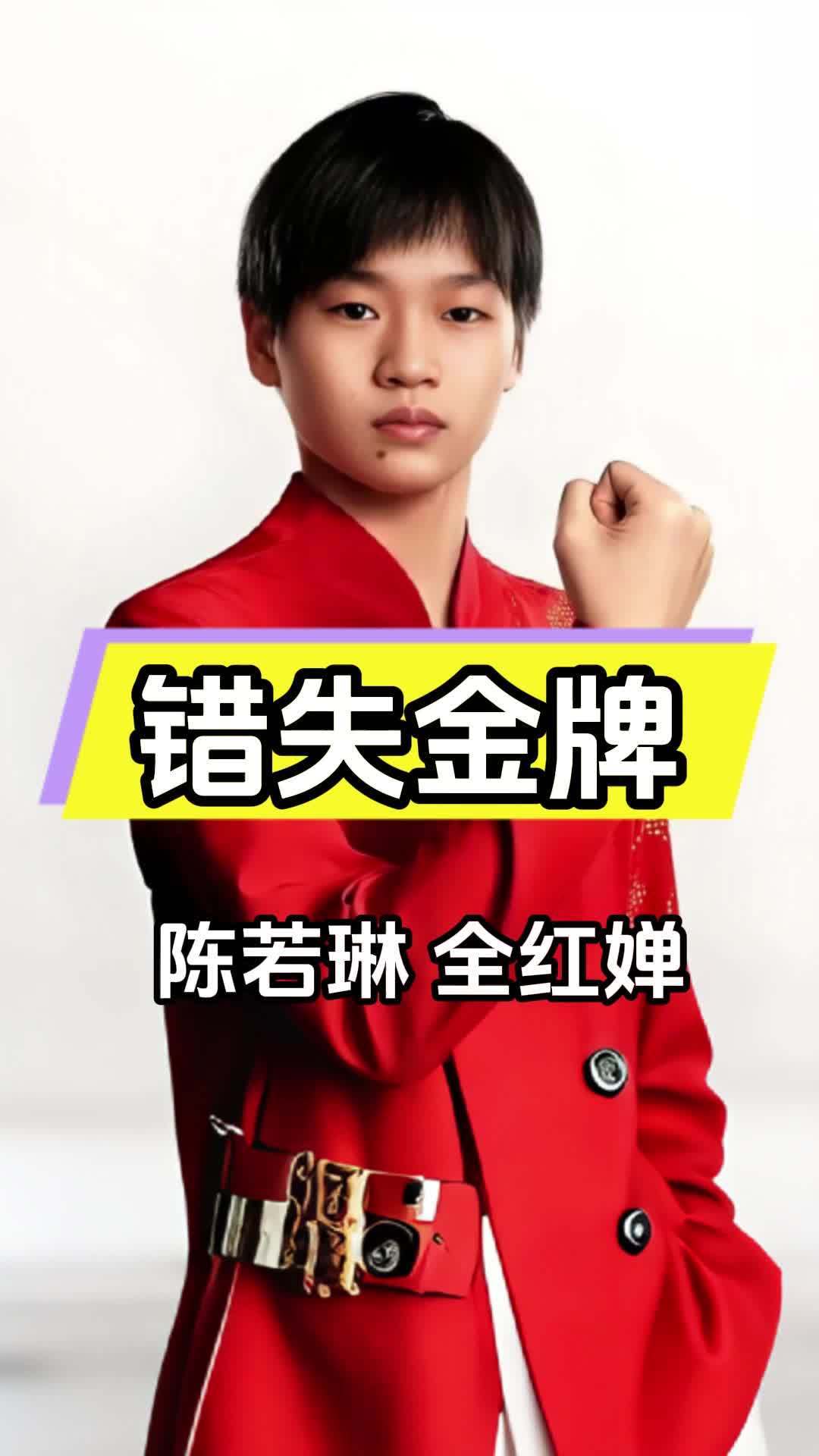 从奥运五金王到金牌教练,陈若琳用微笑鼓励徒弟成长