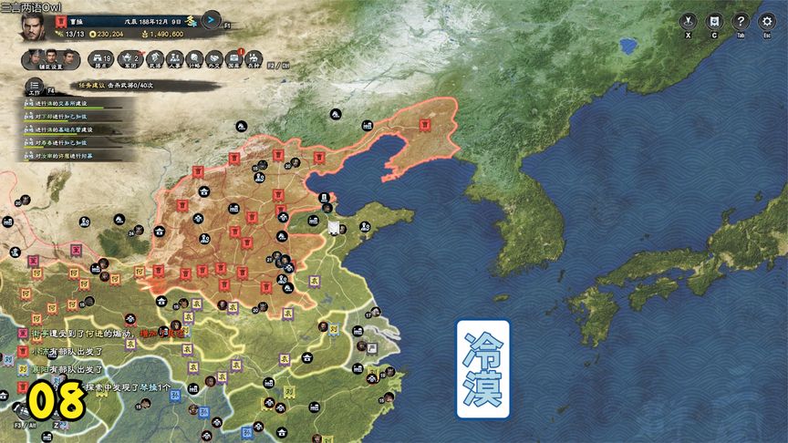 三国群英传8【地狱难度08:曹操2周目】