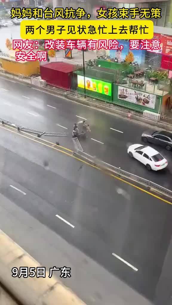 电动车雨棚被台风吹成船帆,寸步难行,热心男子上前帮忙