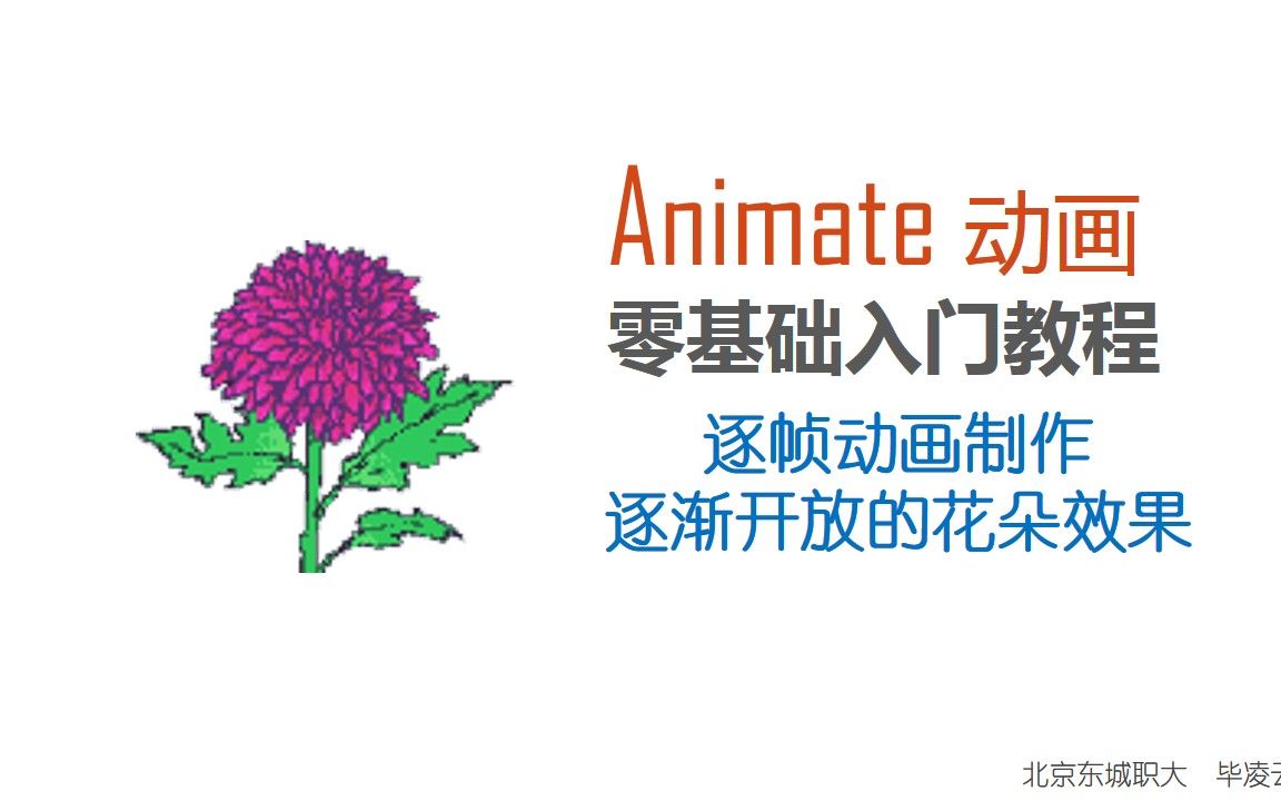 ...逐帧动画帧速率设置 批量调整多个帧操作技巧 零基础学动画入门教程