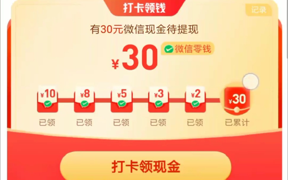 pdd究极领30元微信零钱方法(无套路)
