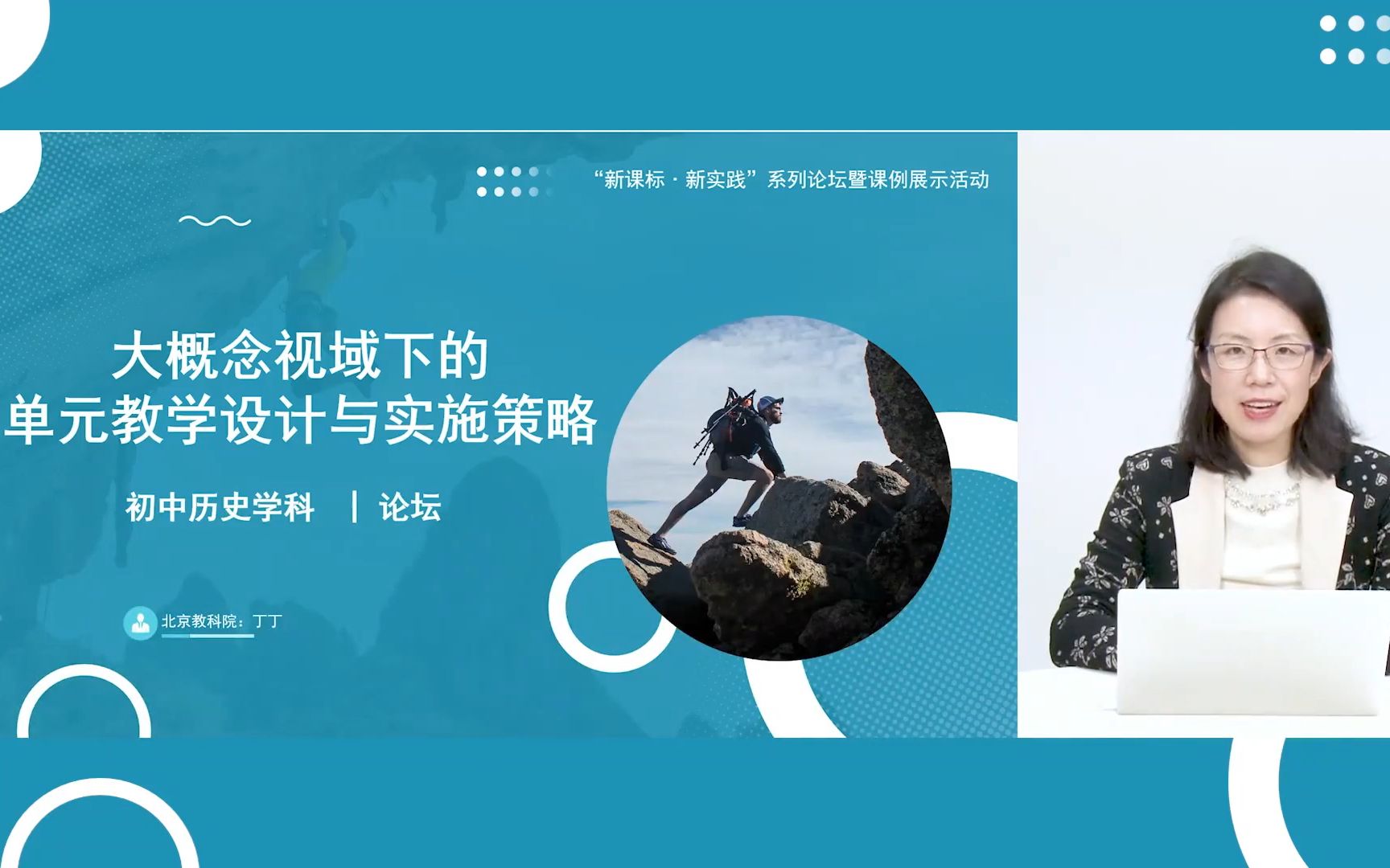 ...丁丁: 大概念视域下的初中历史单元教学设计与实施策略(有案例分析)