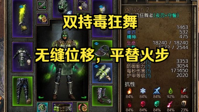 恐怖黎明1.212【双持毒狂舞】无缝位移,平替火步 3分55秒速刷碎境...