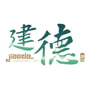 宜居建德 