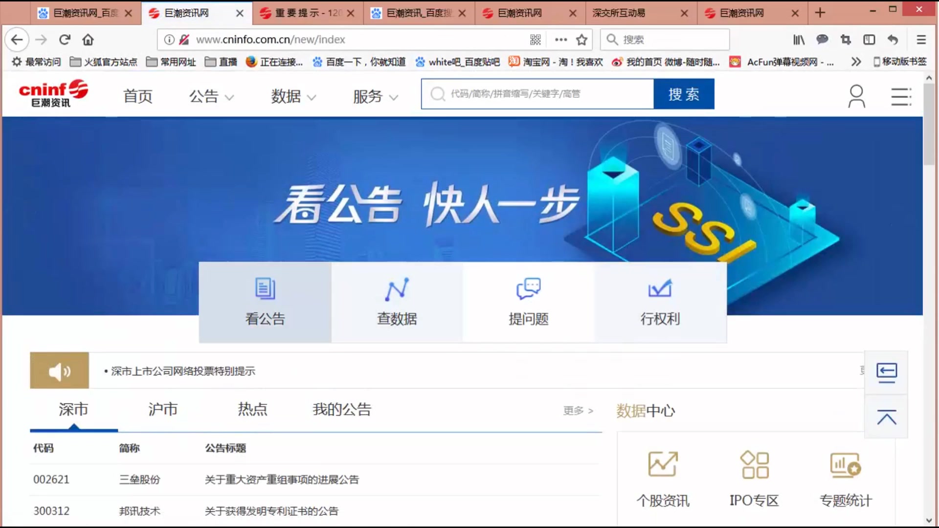 怎么用巨潮资讯网下财报