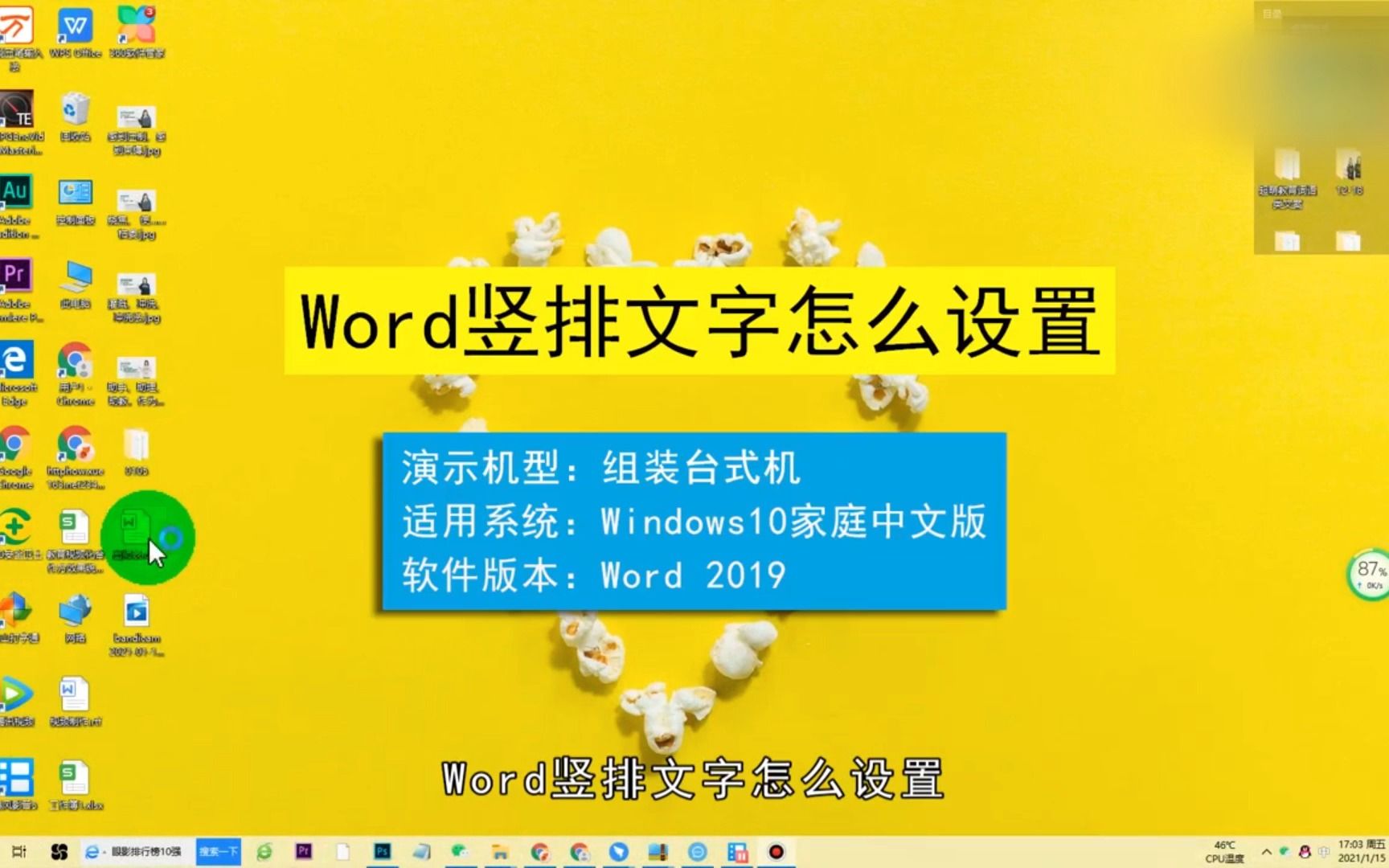 Word竖排文字怎么设置,Word竖排文字设置