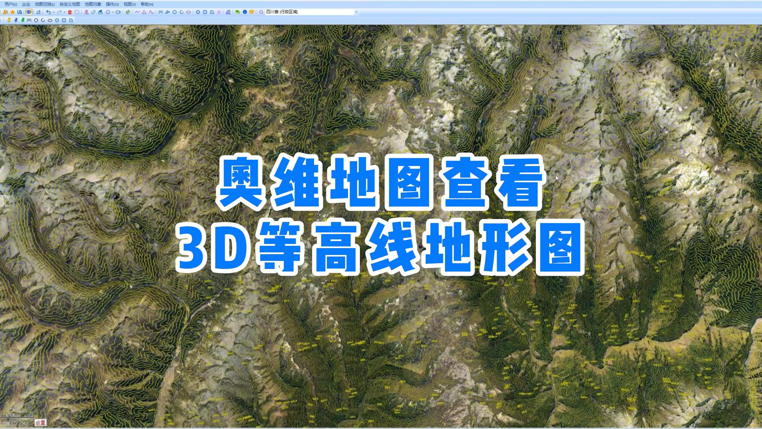 奥维互动地图导入高程DEM数据查看三维立体等高线地形图