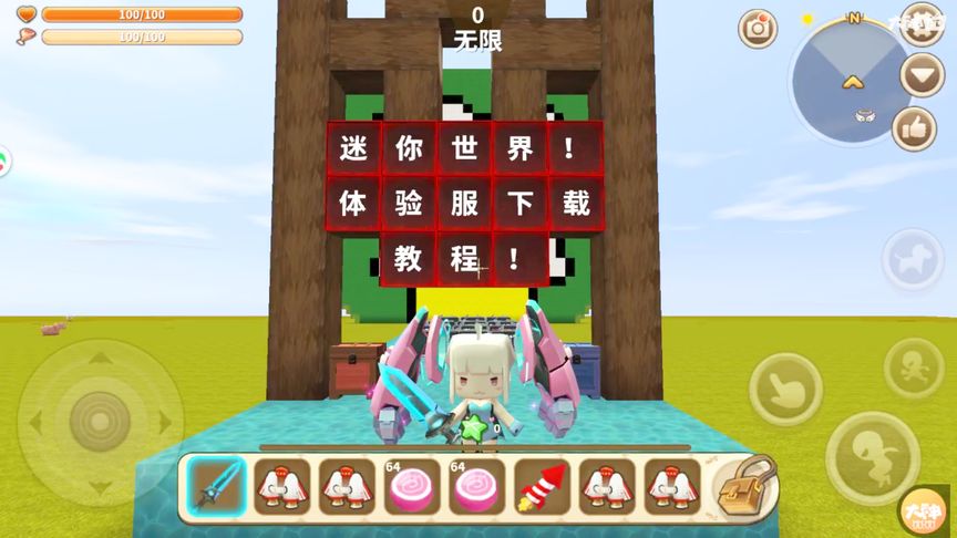 迷你世界:这里是迷你世界测试服的下载教程哦