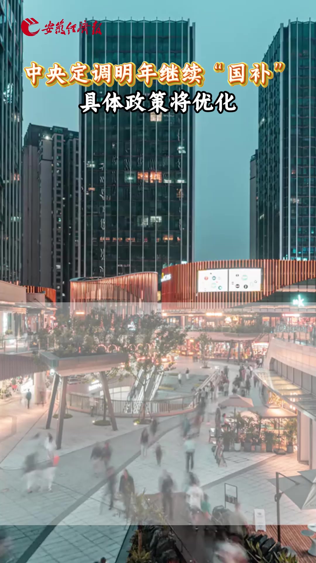 12月10日至11日,中央经济工作会议在北京举行。此次会议明确2026年...