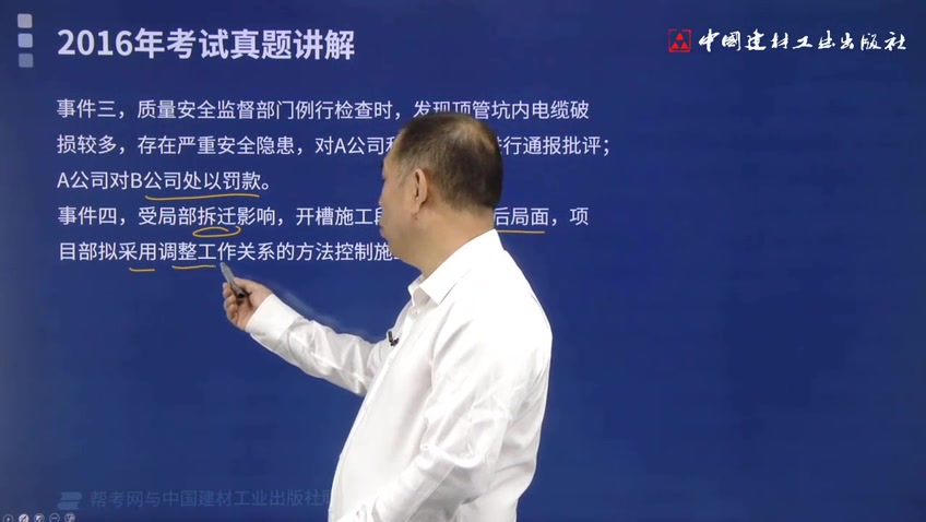 ...市政公用工程管理与实务-百题讲坛-案例69-2016年二建案例真题四