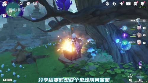 稻妻鹤观4个鬼魂阴间宝箱,可拿130原石和2个隐藏成就