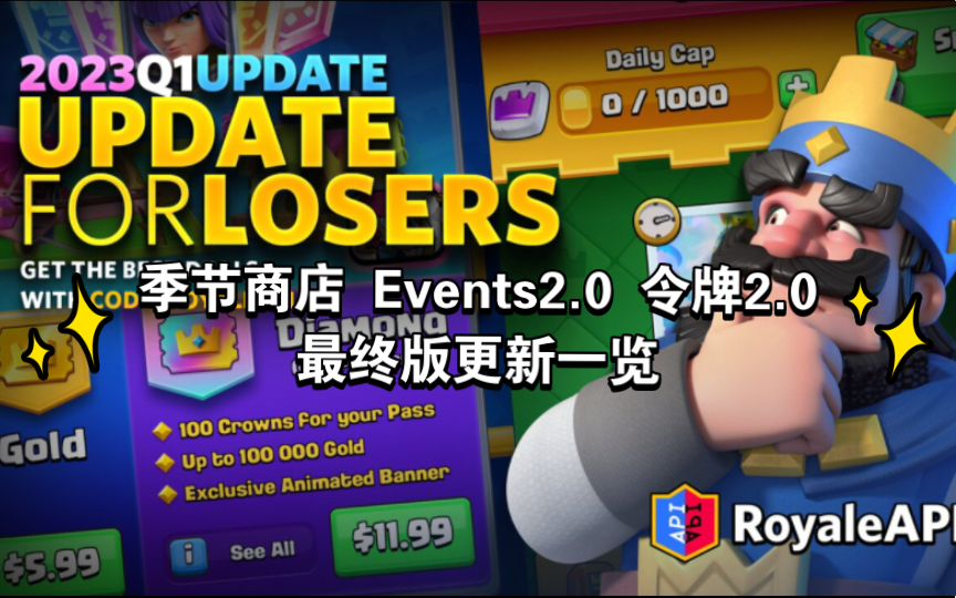 皇室战争 季节商店&皇室令牌2.0最终版更新一览