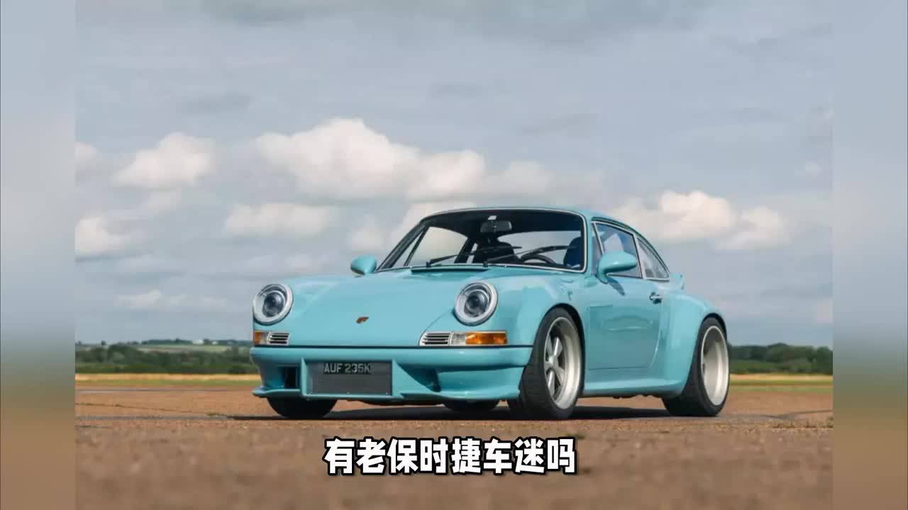 万转风冷保时捷,重制版European RS 911 又一台复古神车--英国...