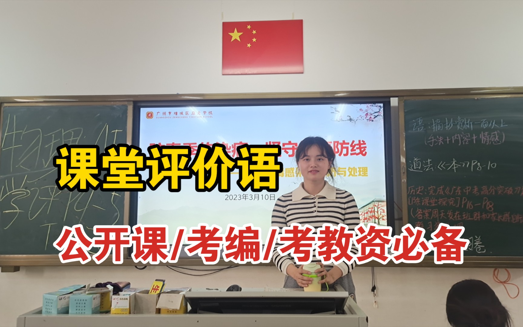 表扬学生只会说“你真棒”?课堂评价语快收藏!公开课/考编/考教资...