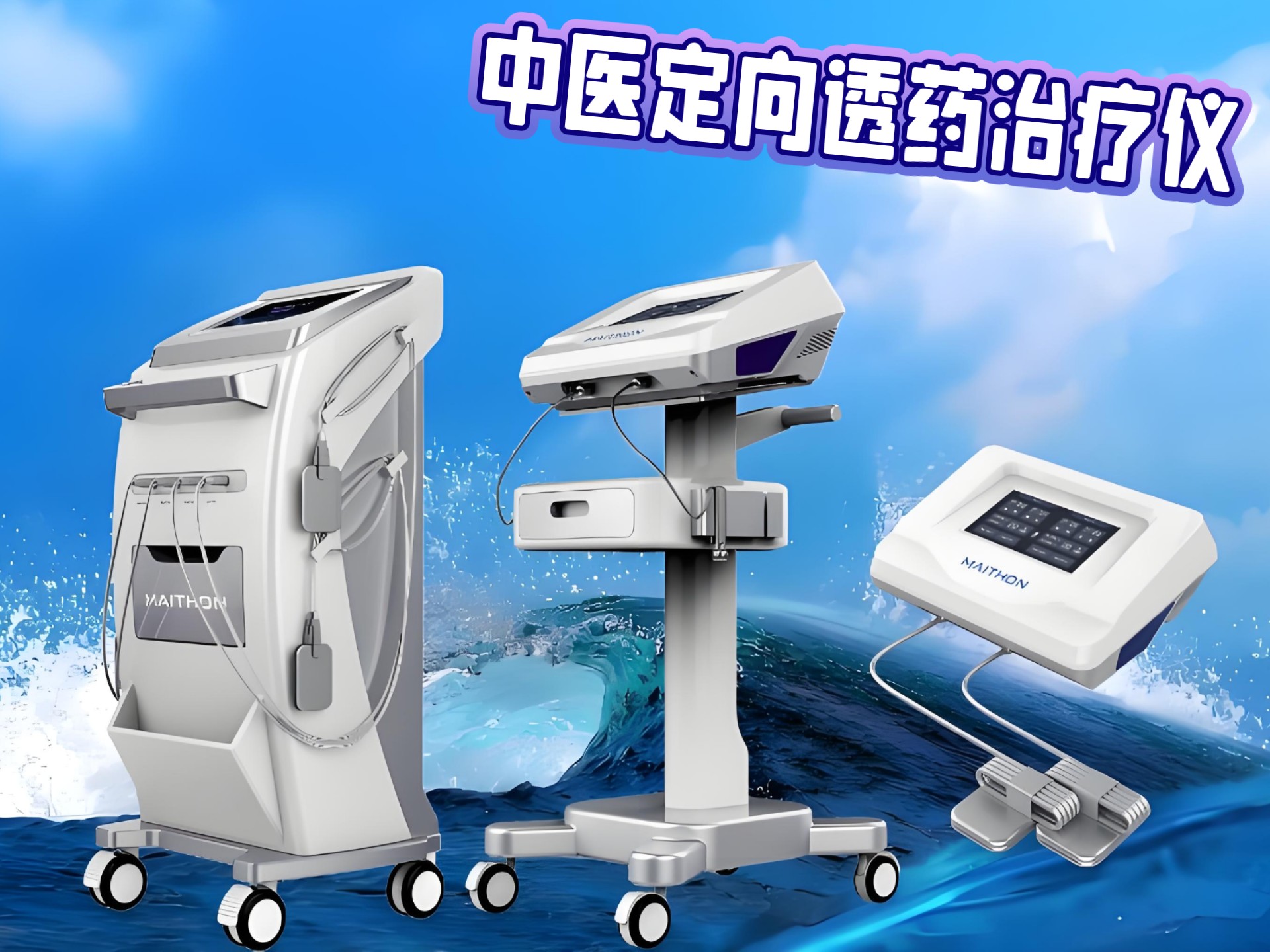 安装使用说明:中医定向透药治疗仪-中药离子导入治疗仪