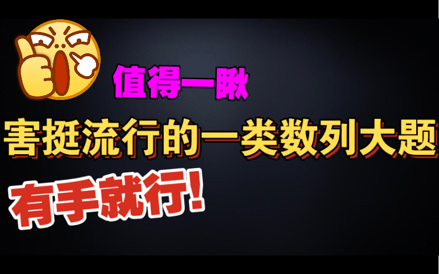 【零基础数学】数列大题之解方程或不等式