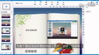 Focusky教程:如何制作一个动画演示