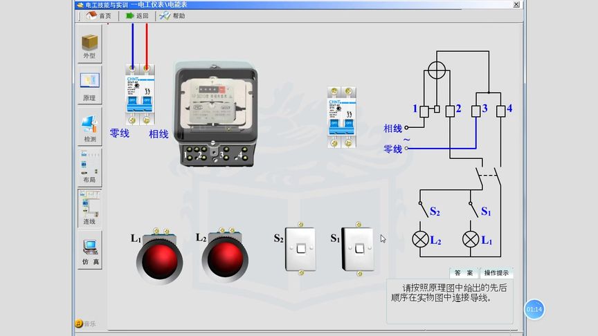 电工技能仿真教学