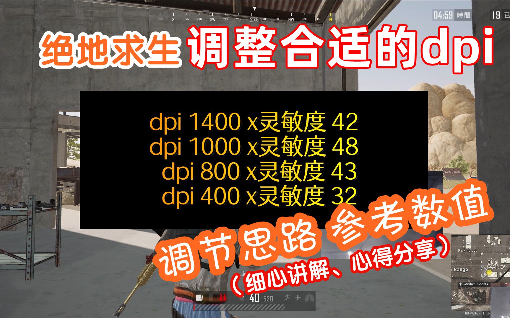 【绝地求生压枪Dpi调整】鼠标dpi+游戏灵敏度调节思路 耐心讲解 提升...