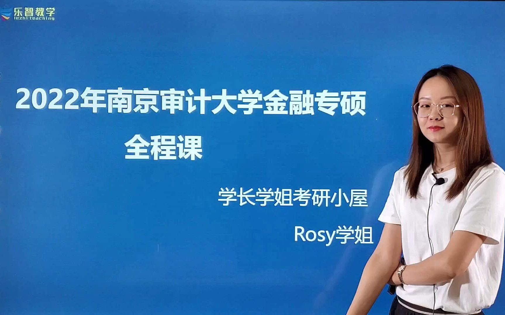 【2022考研】南京审计大学431金融学综合金融专硕全程课第一课导学