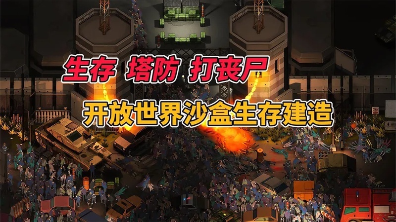 校园版僵毁?!种田+养鸡+打丧尸!沙盒生存建造游戏 灾变前夜
