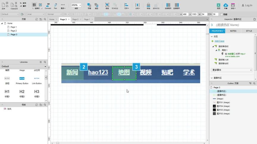 新媒体营销策划 Axure原型图制作技法 单击用例