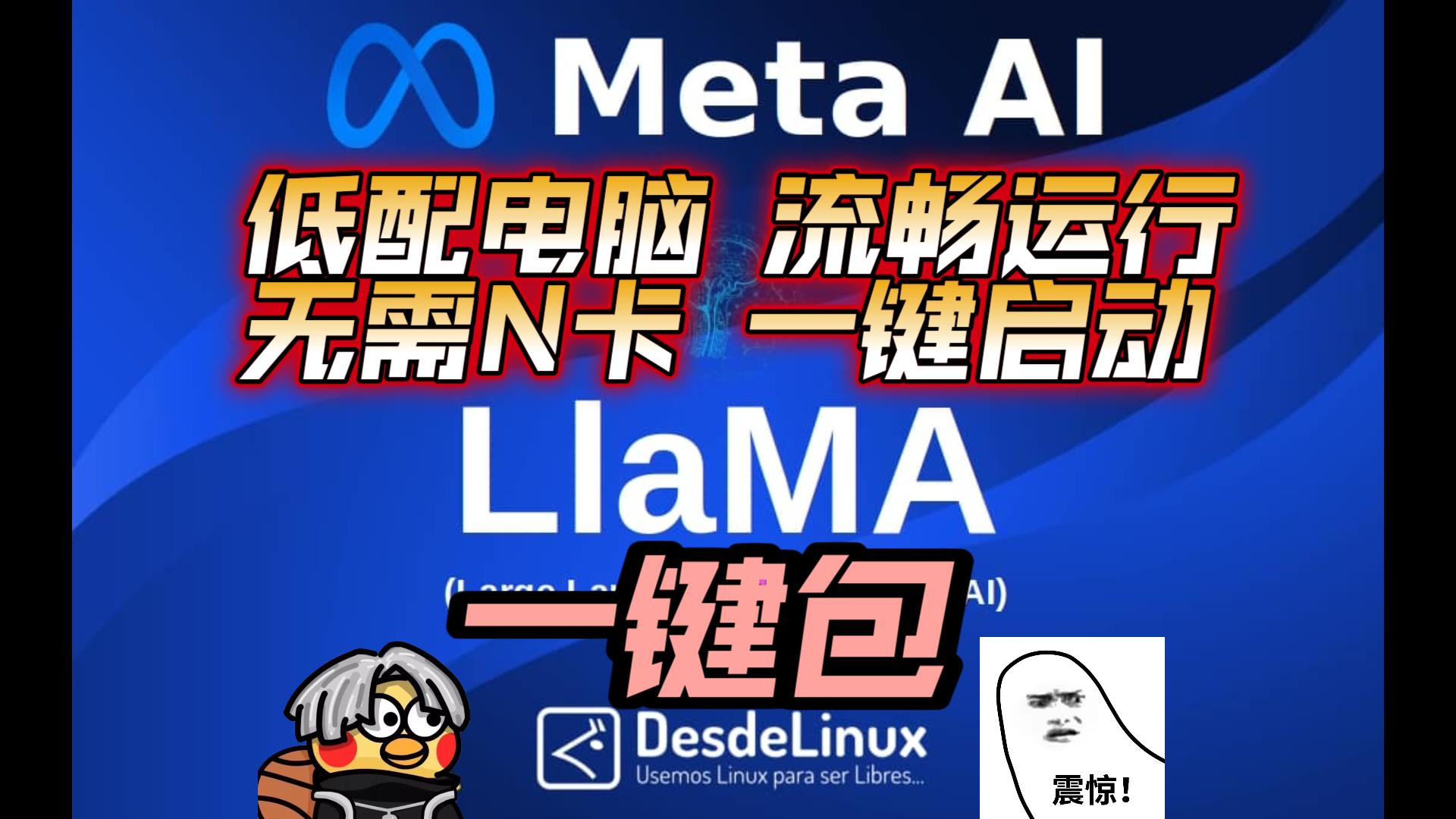...超快的本地ChatGPT!无需N卡,一键启动!低配电脑也能运行的对话AI!