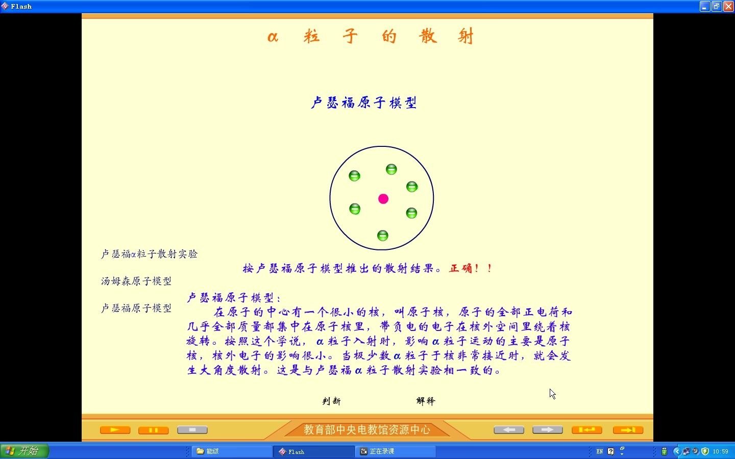 卢瑟福粒子散射实验