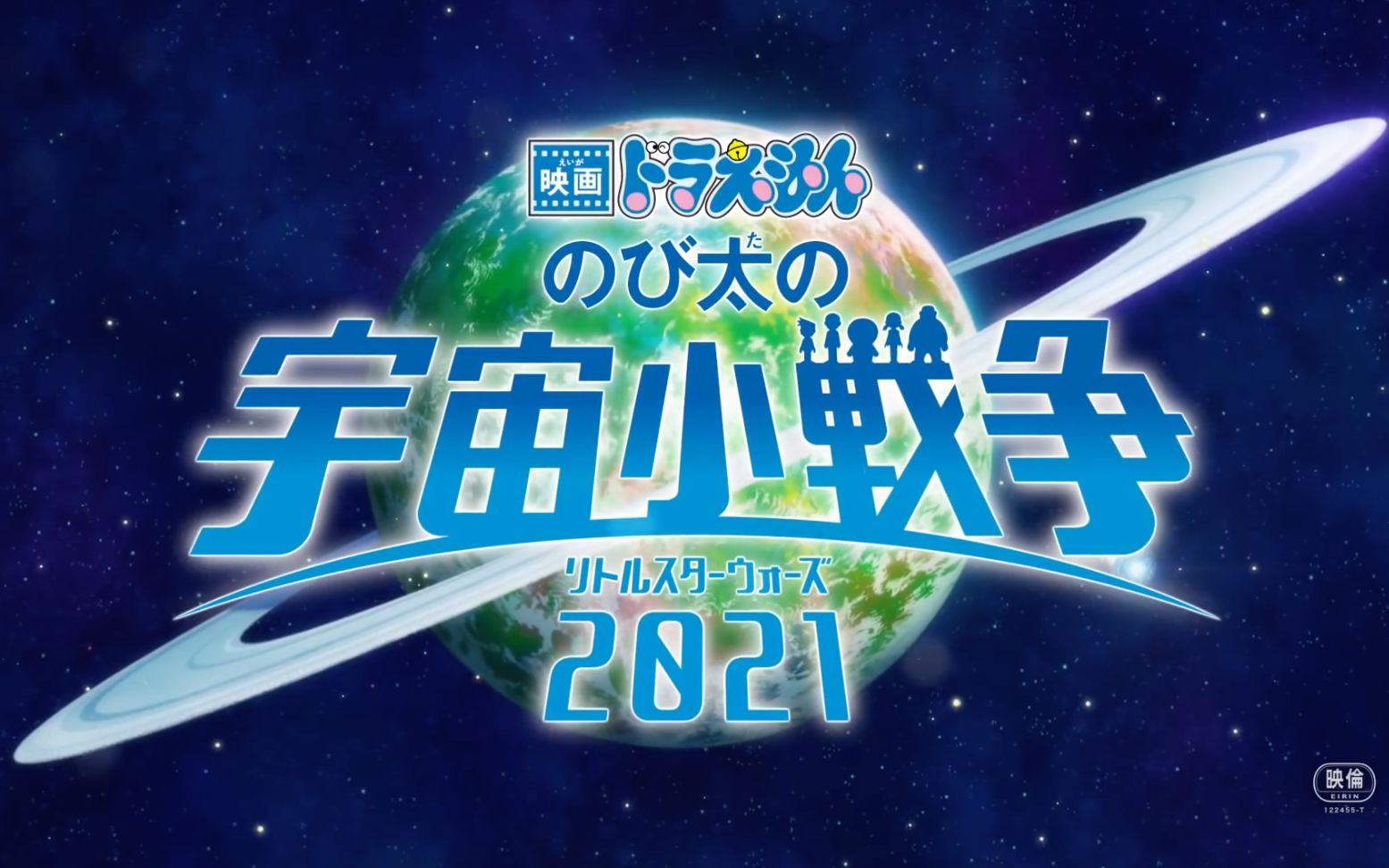 【中字】哆啦A梦2021剧场版《大雄的宇宙小战争》『映画ドラえもん ...