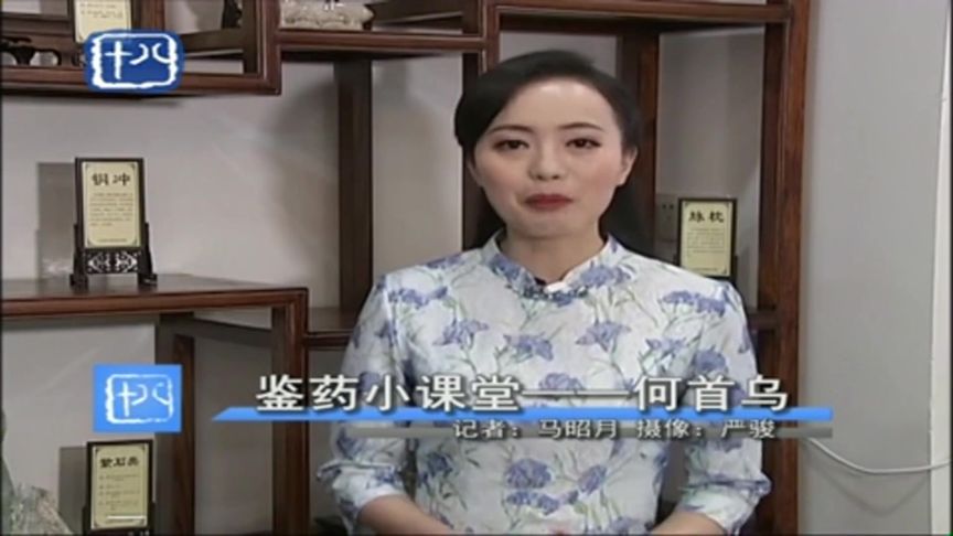 中药小课堂:生首乌主要用于润肠通便,制首乌用于补肝肾强筋骨