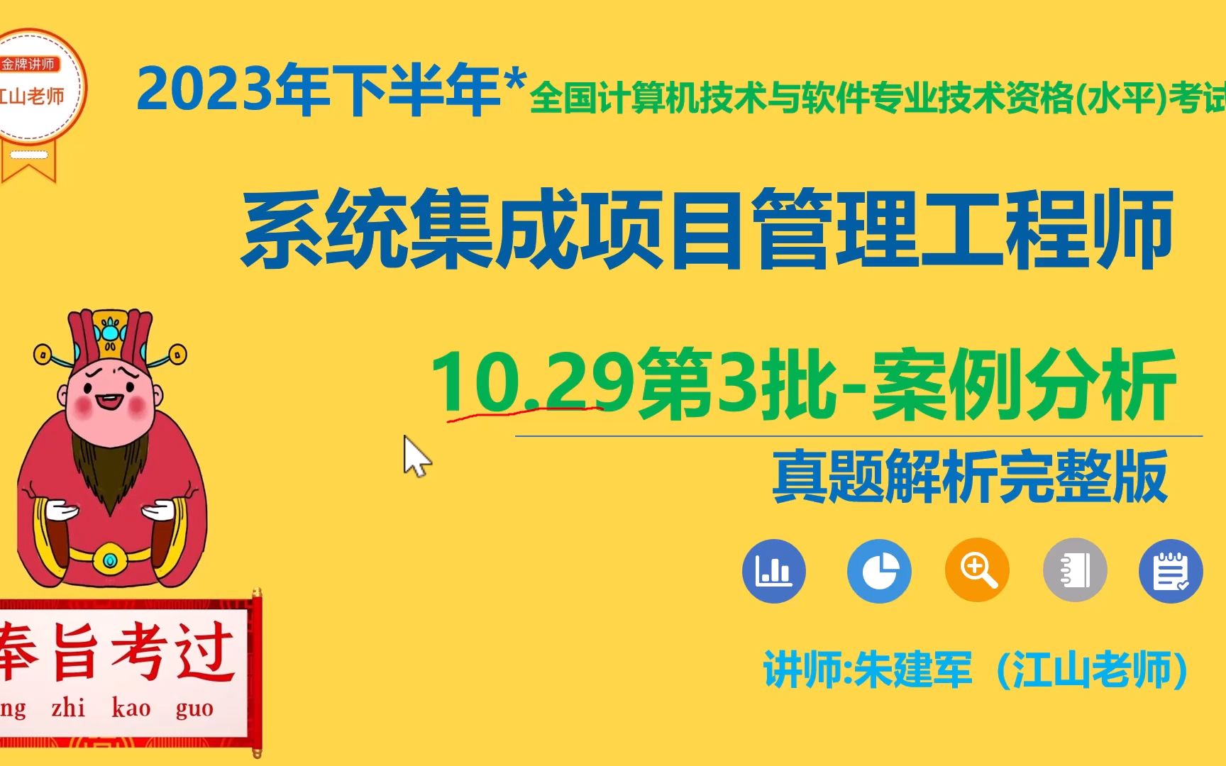 2023年11月系统集成项目管理工程师案例分析真题解析4题完整版(第3...