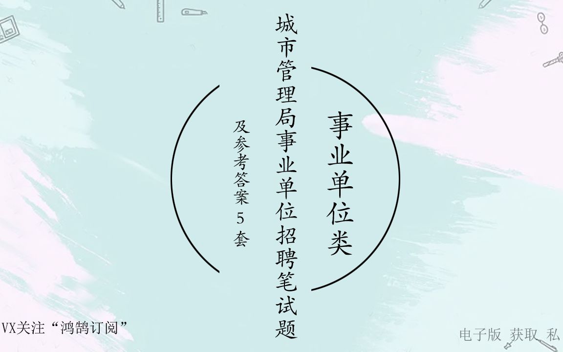 城市管理局事业单位招聘笔试题和参考答案5套