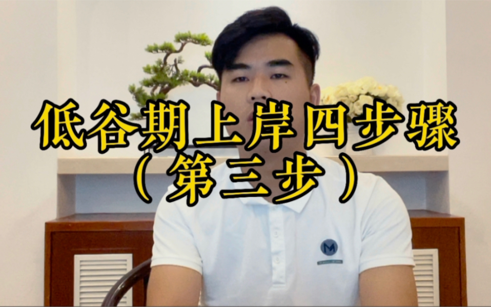 低谷期逆袭四步骤(第三步):制定计划