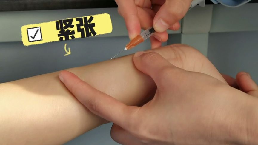 学皮试,同学之间互扎。太痛了～