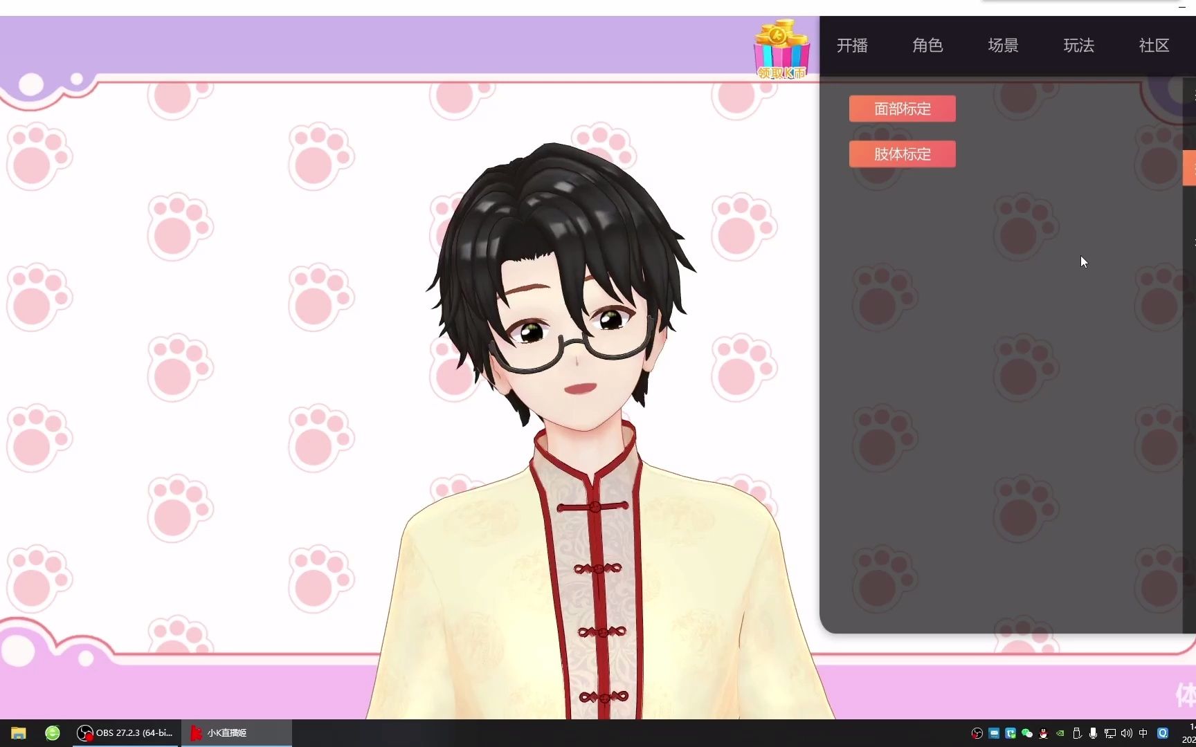 【免费】3D虚拟形象面捕软件-小K直播姬评测 & OBS添加教程