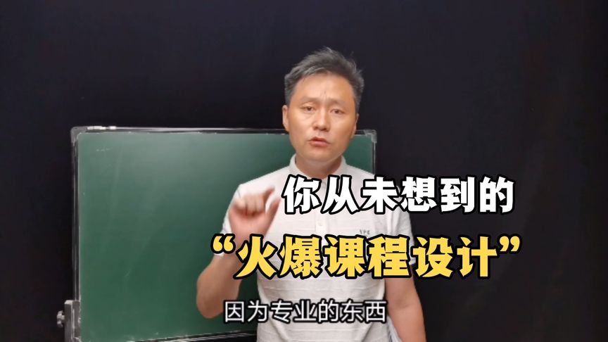心理咨询师:做知识付费,教你从0-1打造火爆课程目标规划