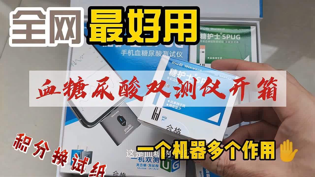 开箱超好用的血糖仪,一机双用,血糖.