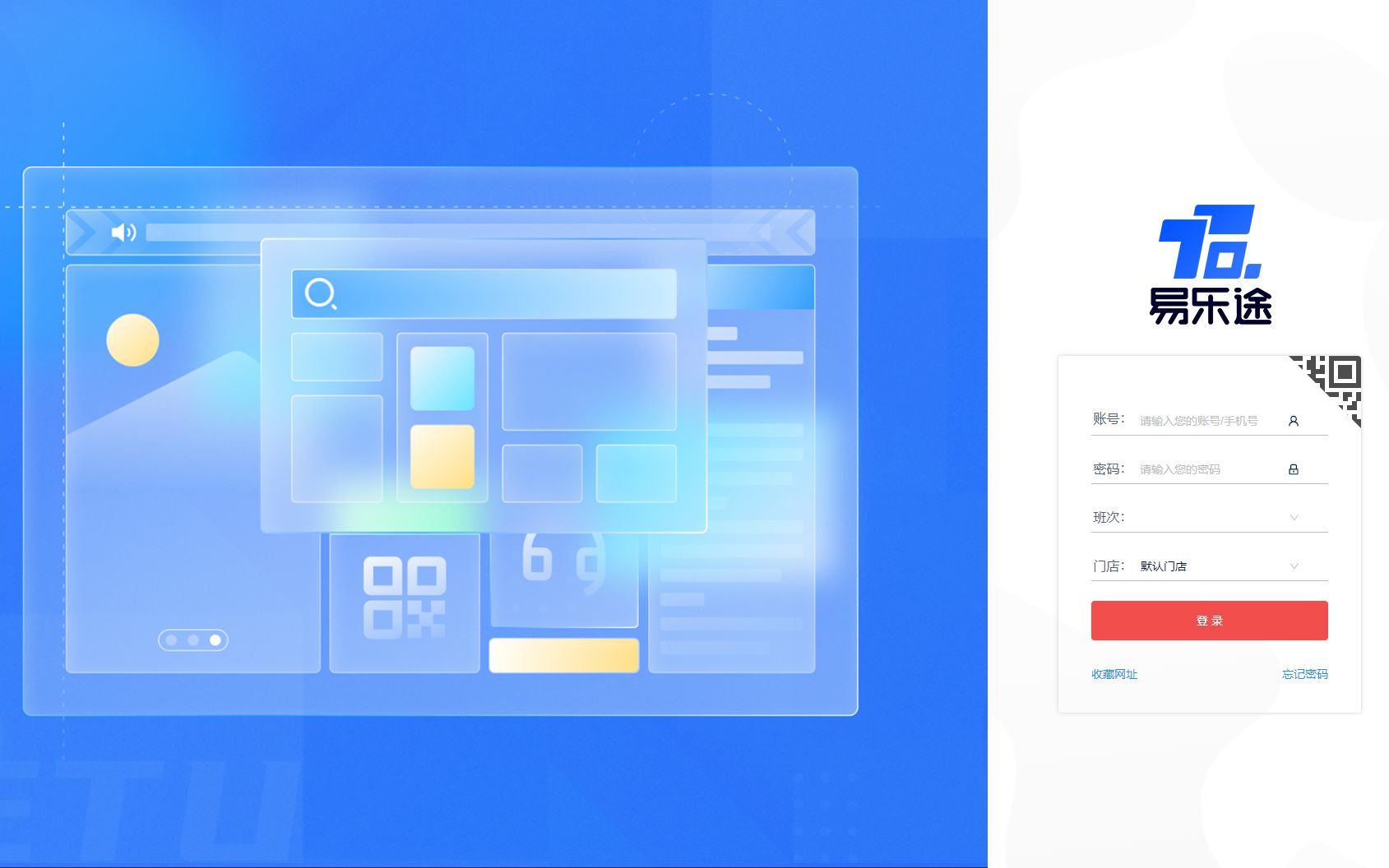易乐途PMS模块-门店库存管理