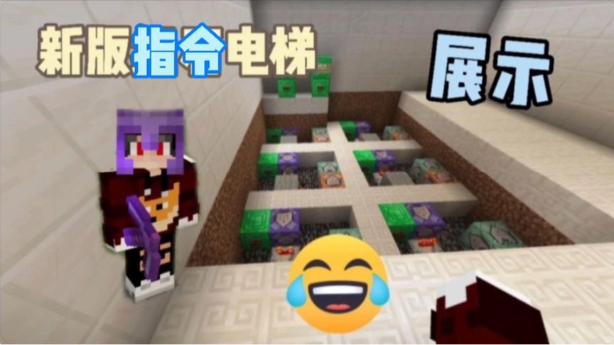 我的世界:新版指令电梯展示[笑哭]