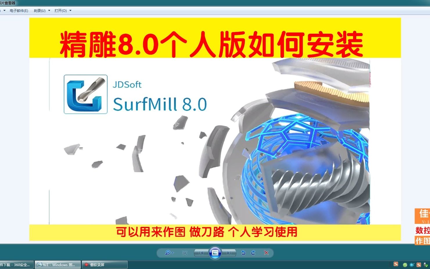 北京精雕8.0surfmill个人版下载安装教程作图刀路专用最强软件比...