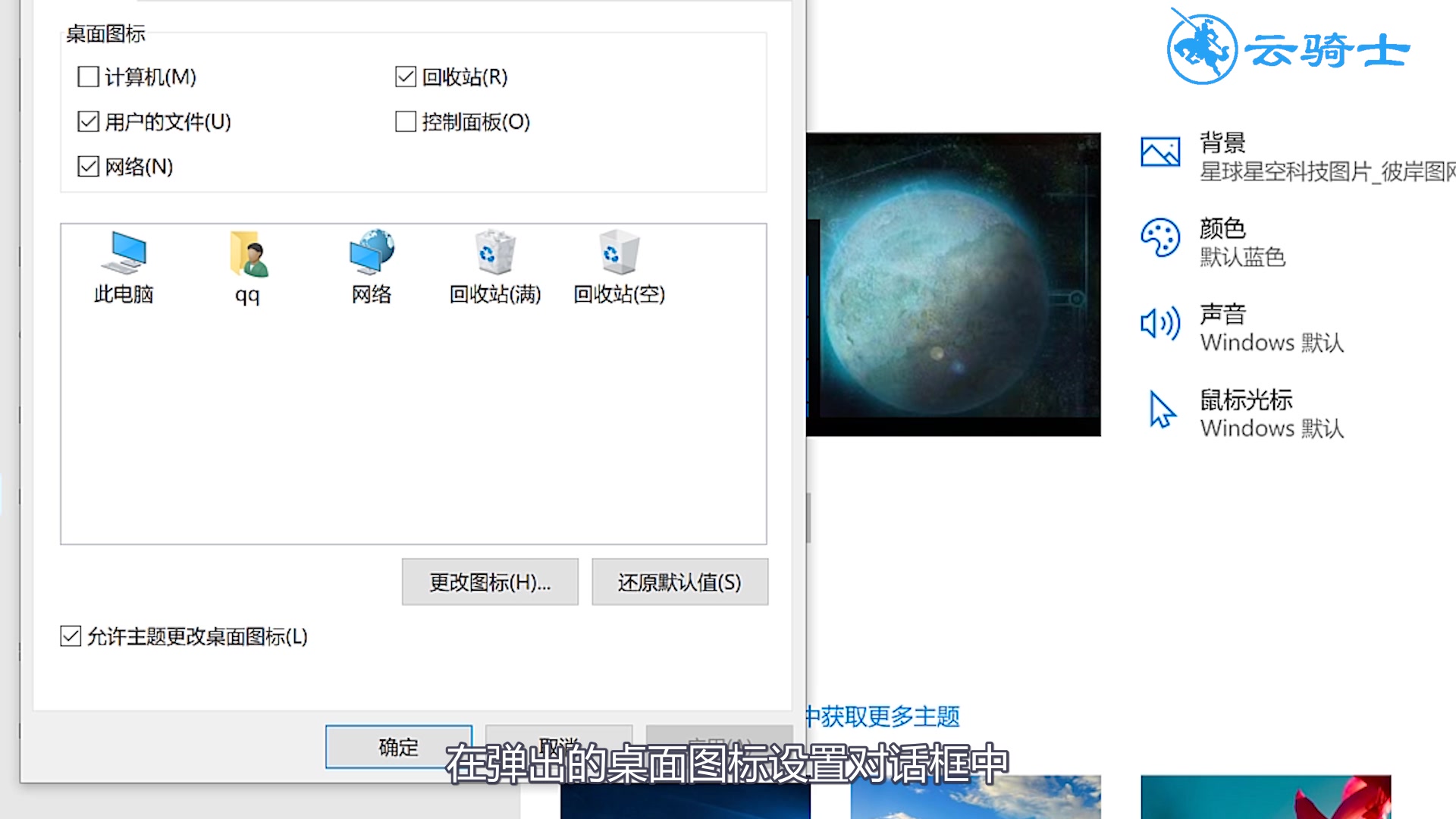 云骑士教你win10桌面如何显示我的电脑