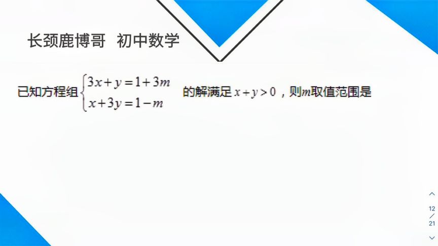 初一数学,不等式与方程组的题目如何处理?思路其实很简单