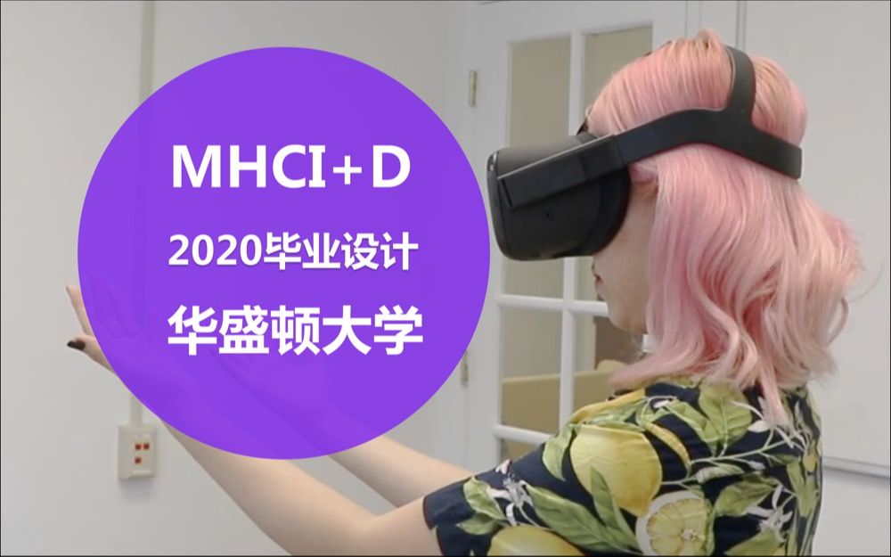 【作品集案例】华盛顿大学人机交互毕业设计展 | UW MHCI+D ...