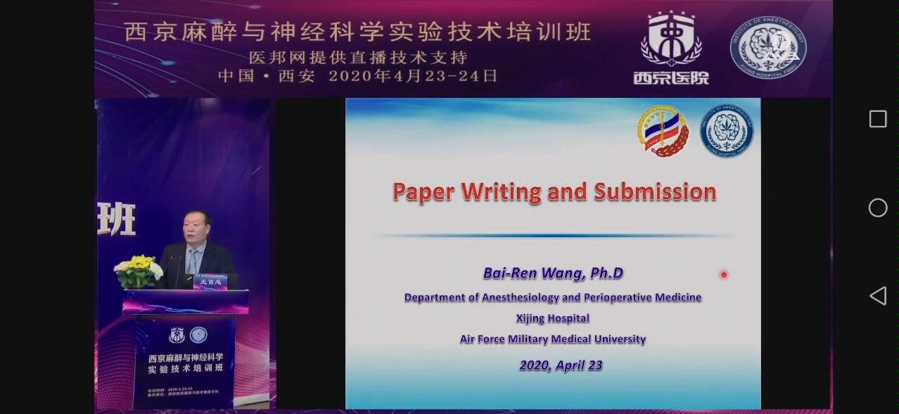 论文写作与投稿【王百忍老师】