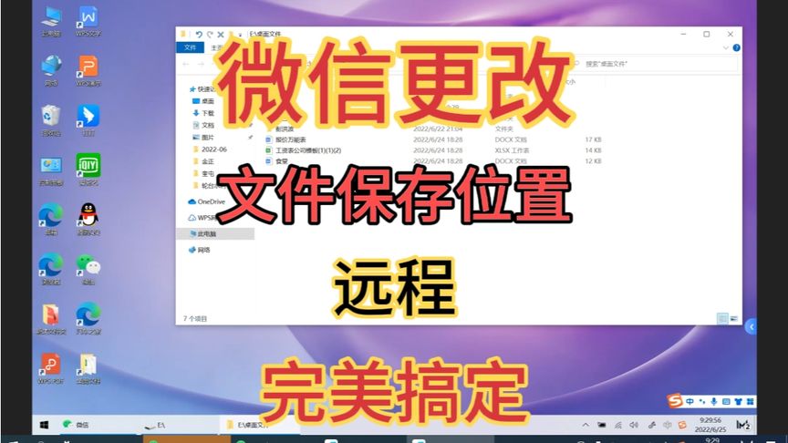 微信更改文件保存目录,远程协助