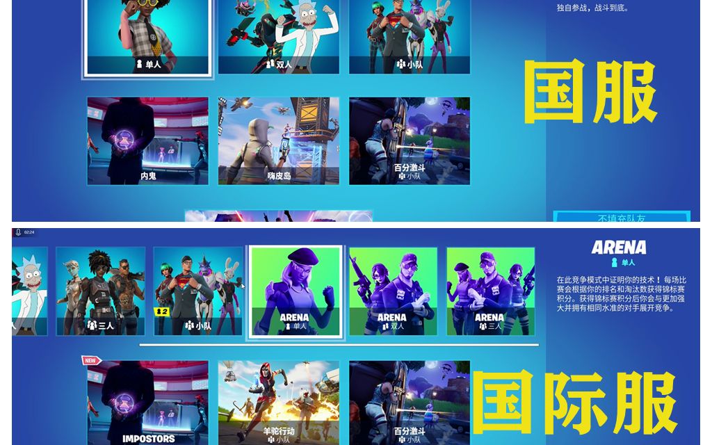 【堡垒之夜】国服和国际服有哪些区别?