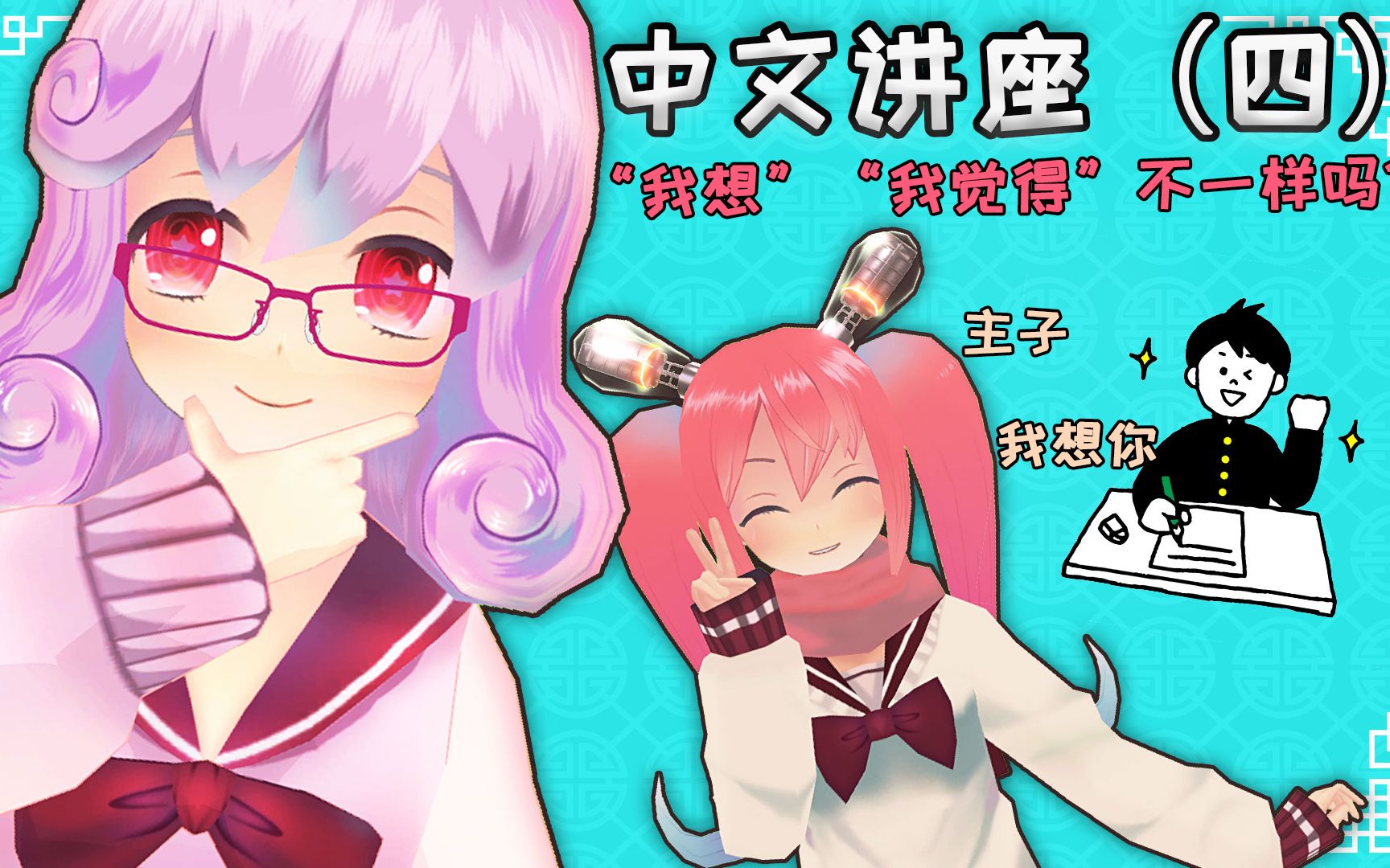 【常用动词篇】我想,我觉得不是你想的那样