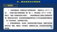 轨道工程概算定额宣贯2019.mp4